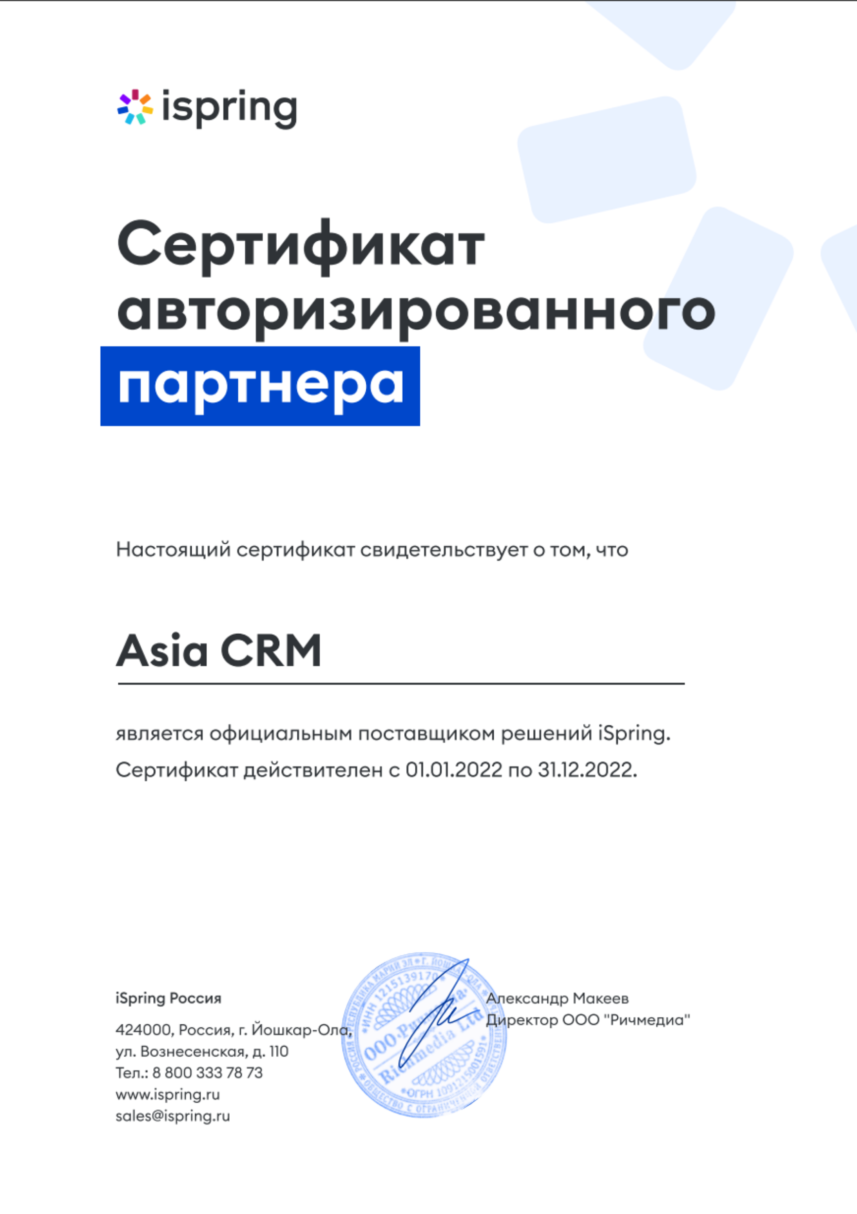 iSpring Certificate