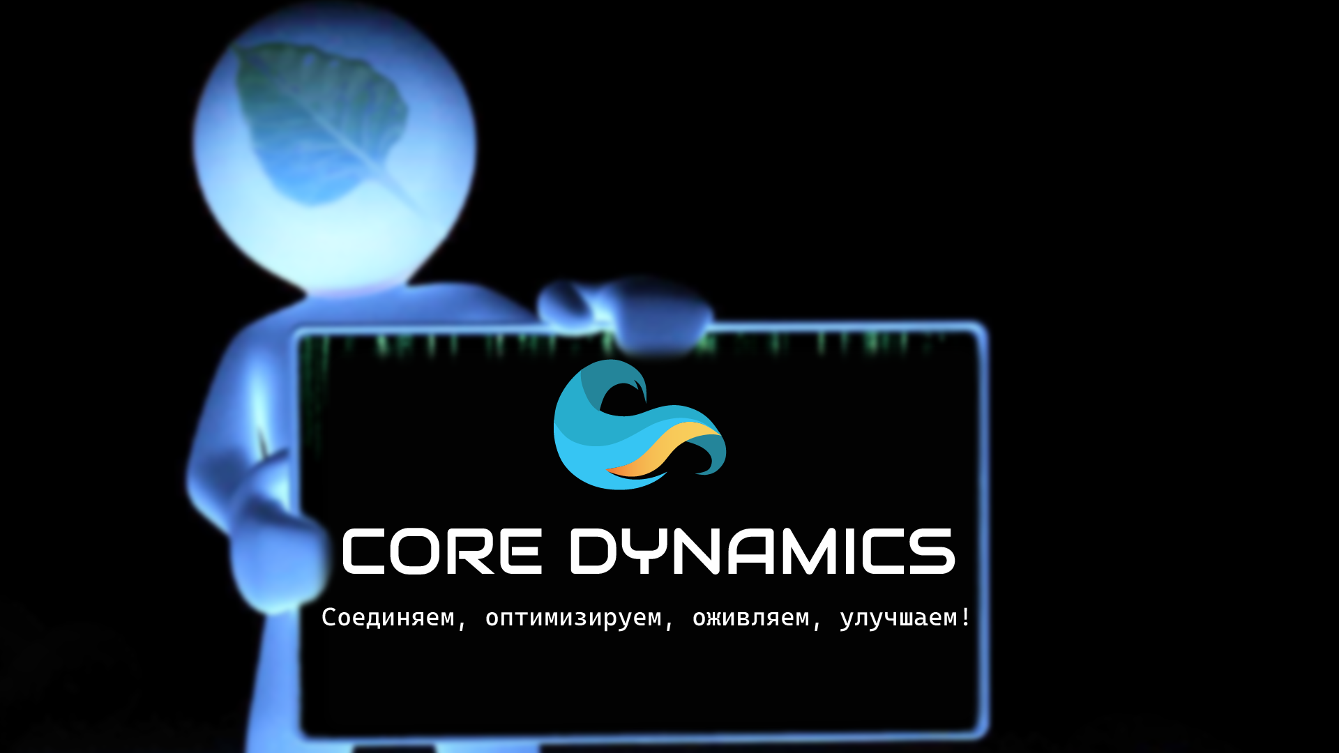 Внедрение и настройка Битрикс24 в Узбекистане — CORE Dynamics