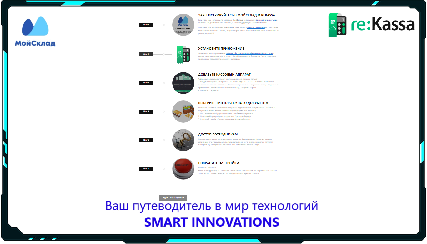 Краткая инструкция по настройке